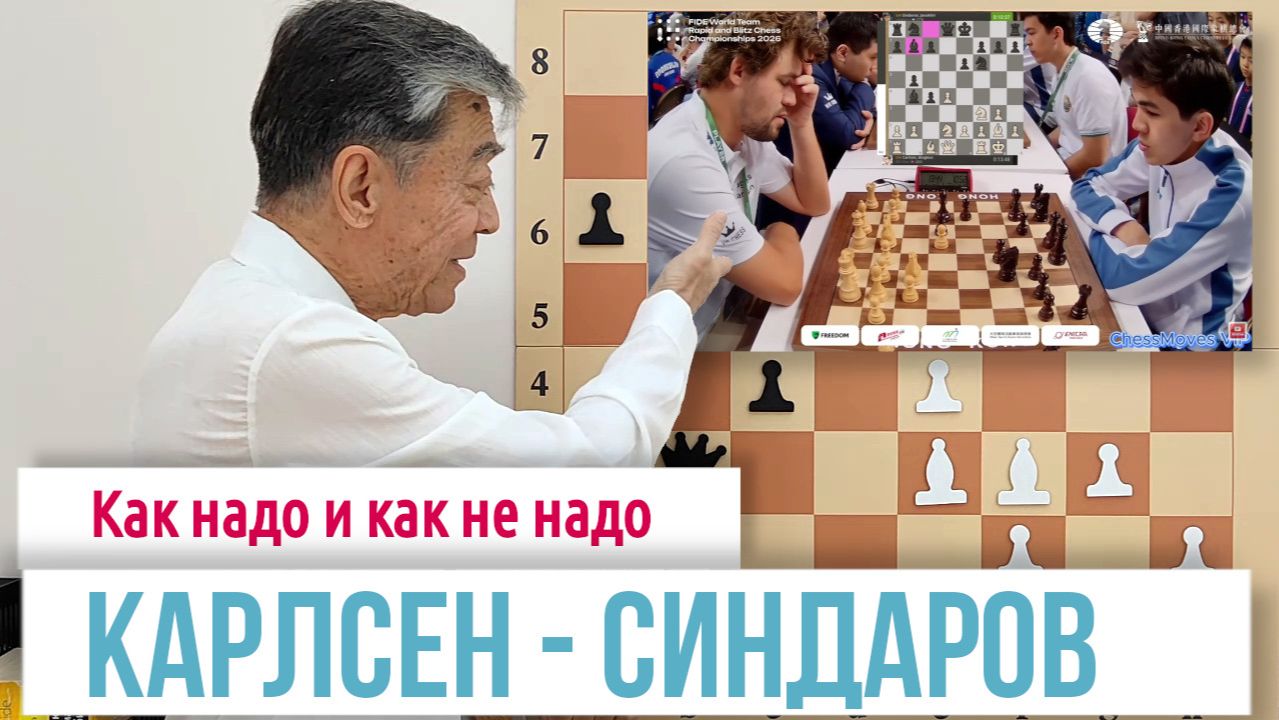 42) Синдаров побеждает Карлсена. Карлсен – Синдаров, 2026. Carlsen – Sindarov