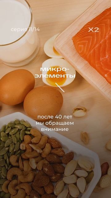 После 40 эти микроэлементы меняют всё #здоровье #спорт #тренировка
