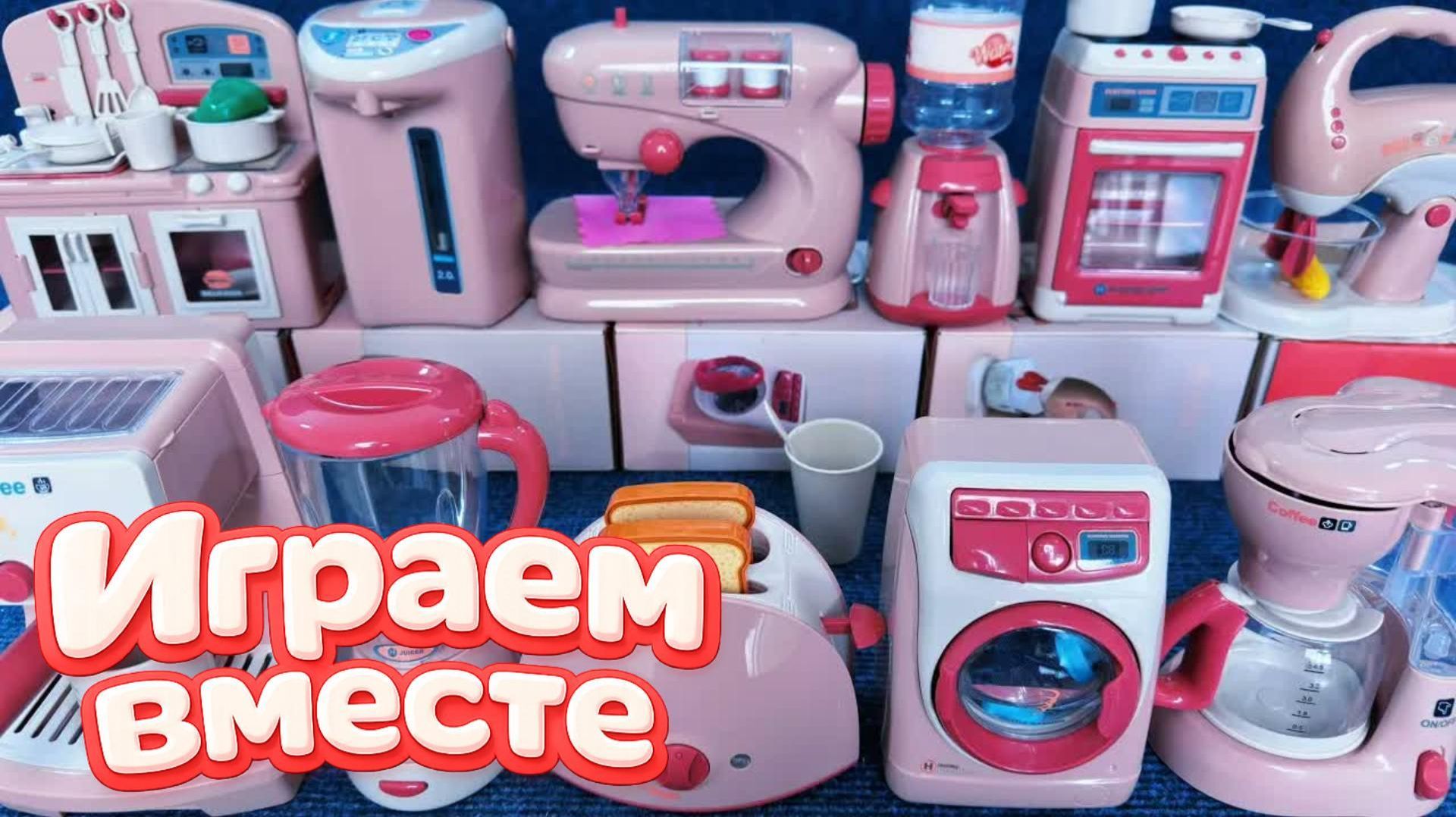 АСМР ИГРУШЕЧНАЯ КУХНЯ И ТЕХНИКА ДЛЯ ДЕТЕЙ! ИГРАЕМ ВМЕСТЕ В ИГРУШЕЧНЫЙ МАГАЗИН АСМР ДЛЯ ДЕТЕЙ №2!