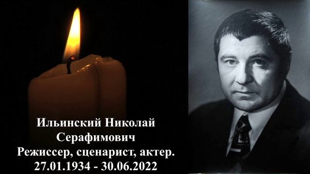 ОНИ УШЛИ 30 ИЮНЯ