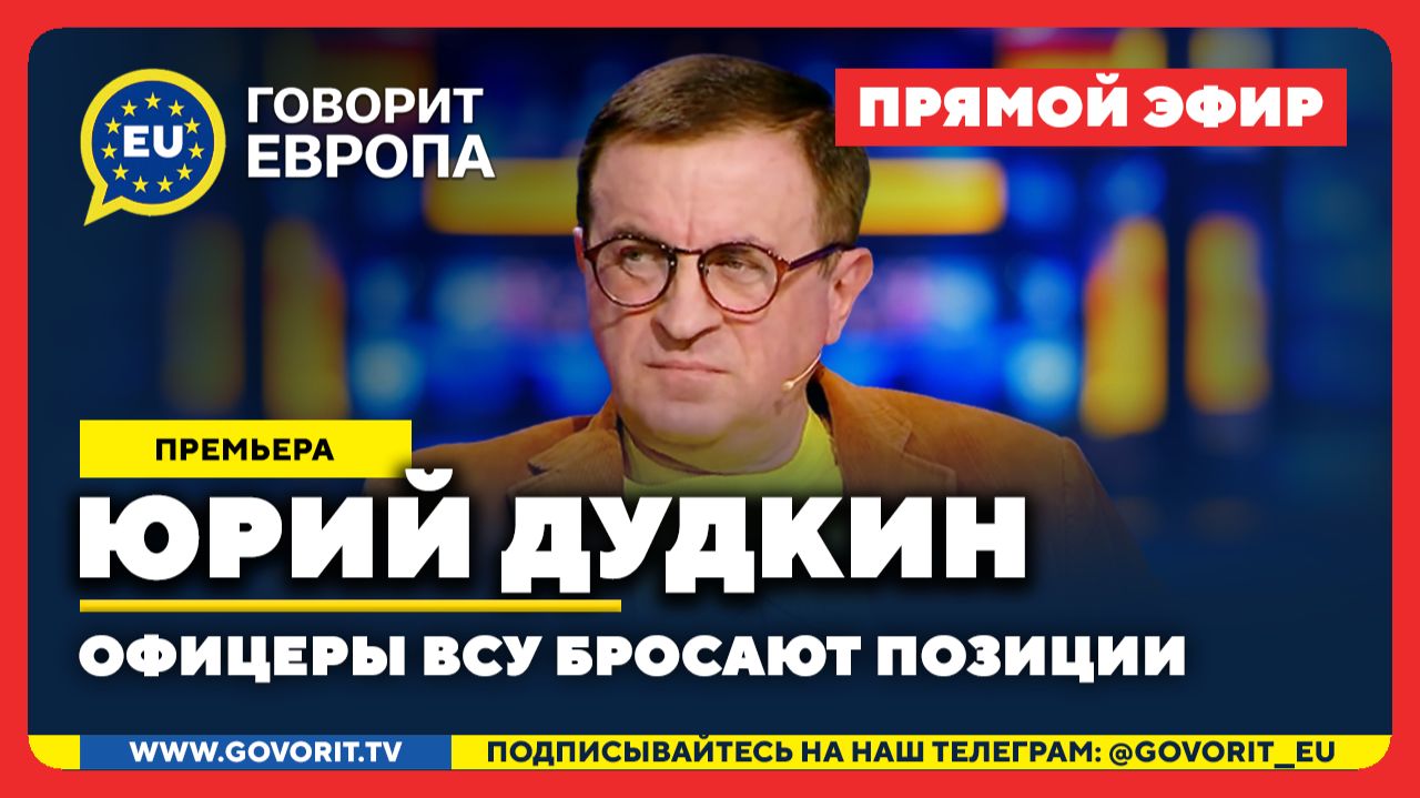 ЮРИЙ ДУДКИН 2026