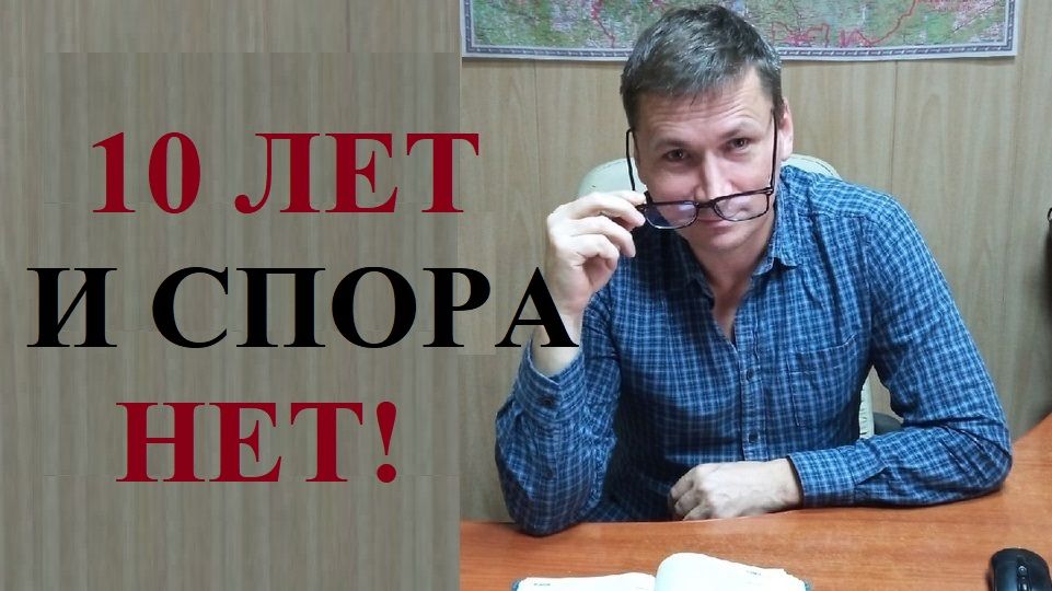 🏕️ Определен срок давности по спорам о приватизации...