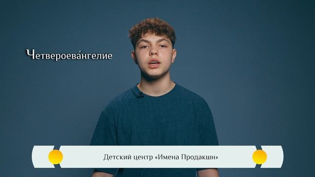 Православная азбука для детей — «Четвероевангелие»