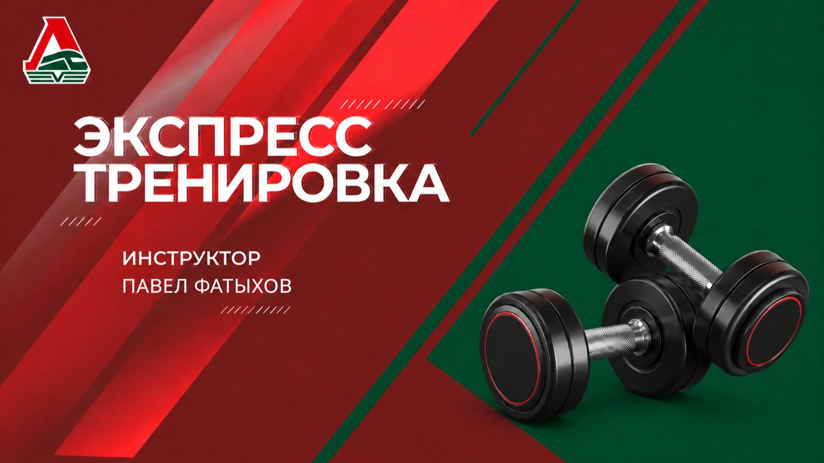 Экспресс тренировка | Павел Фатыхов | 27 июня