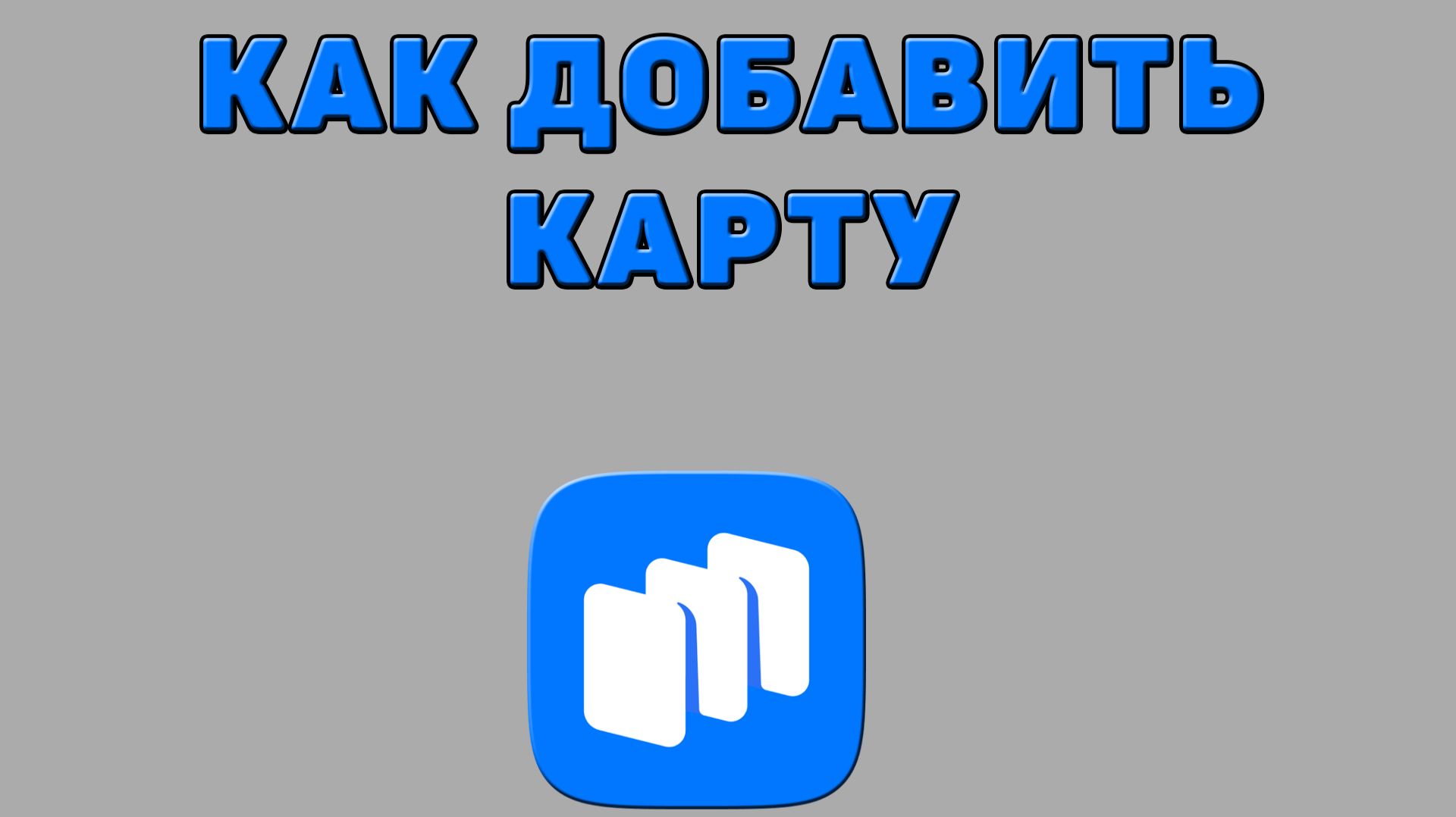 Как добавить карту в Русторе