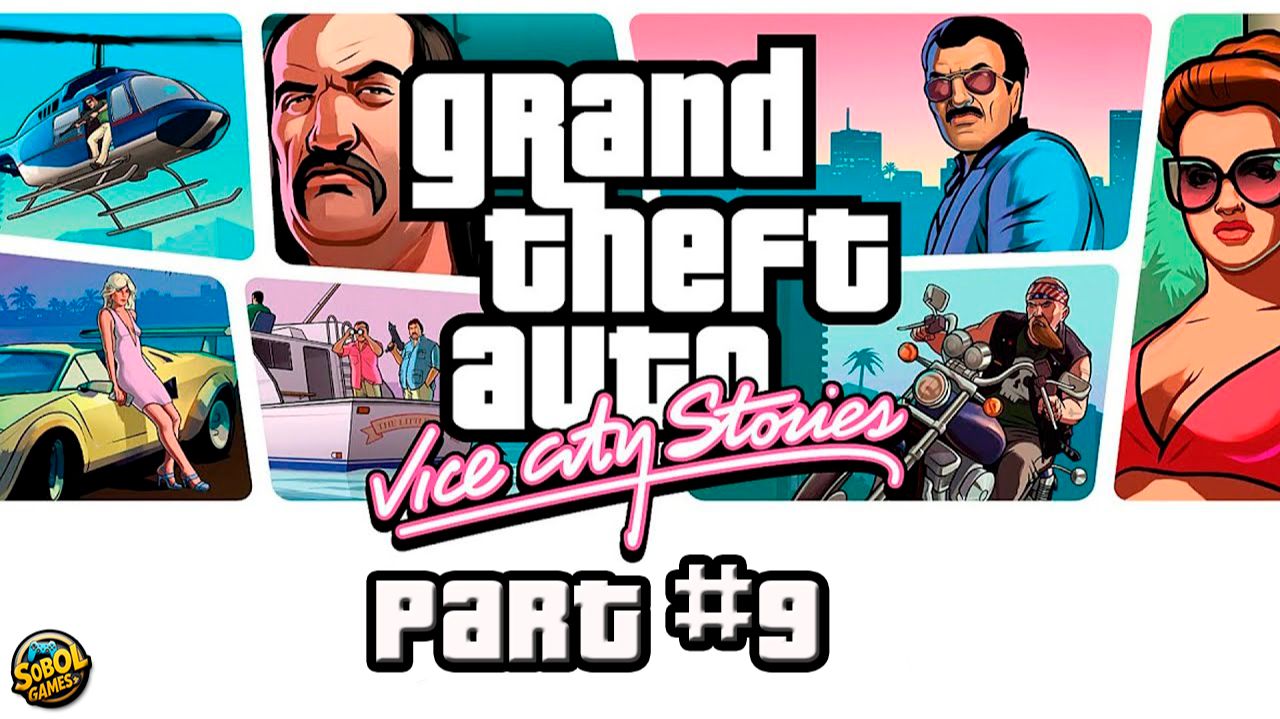 Впервые играю в GTA Vice City Stories #9