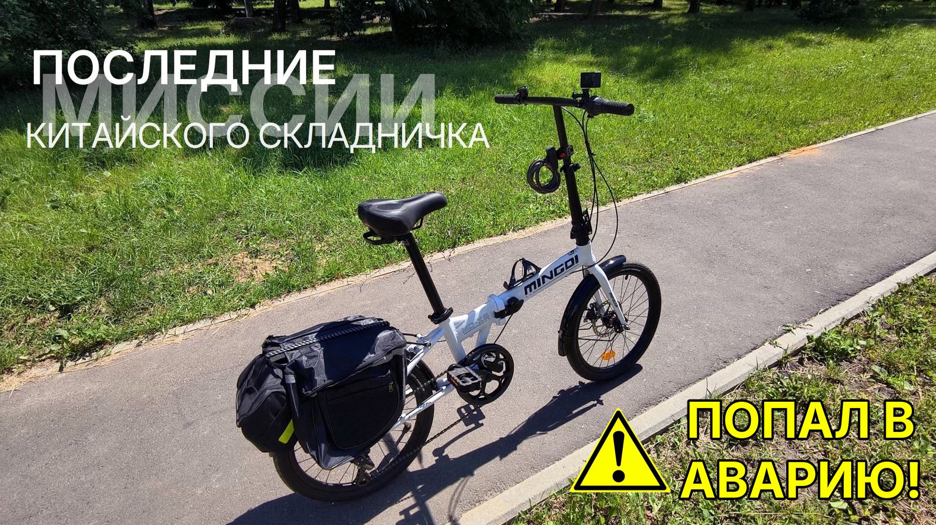 За минеральной водой на китайском складничке