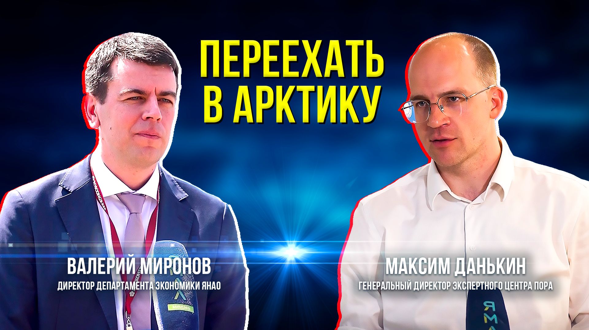 Арктический туризм позволит привлечь новые кадры в регион