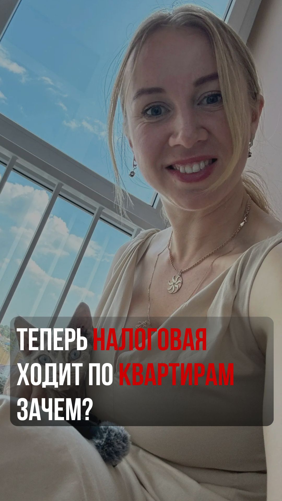 Теперь налоговая ходит по квартирам. Зачем?
