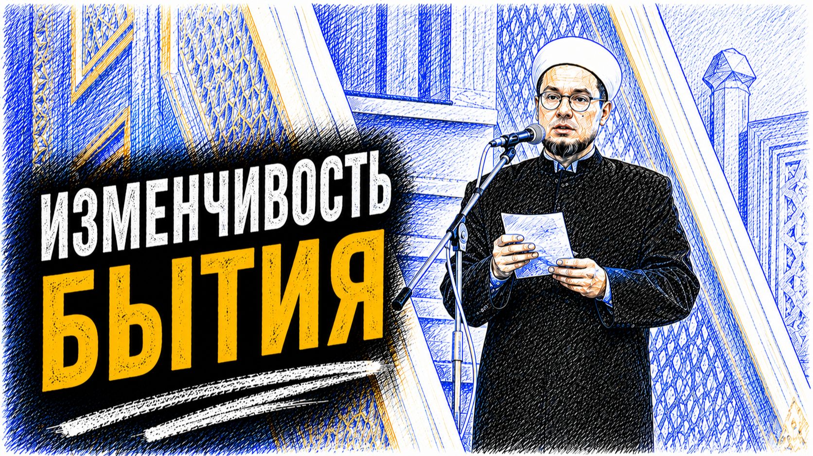 «Вы будете переходить из одного состояния в другое»