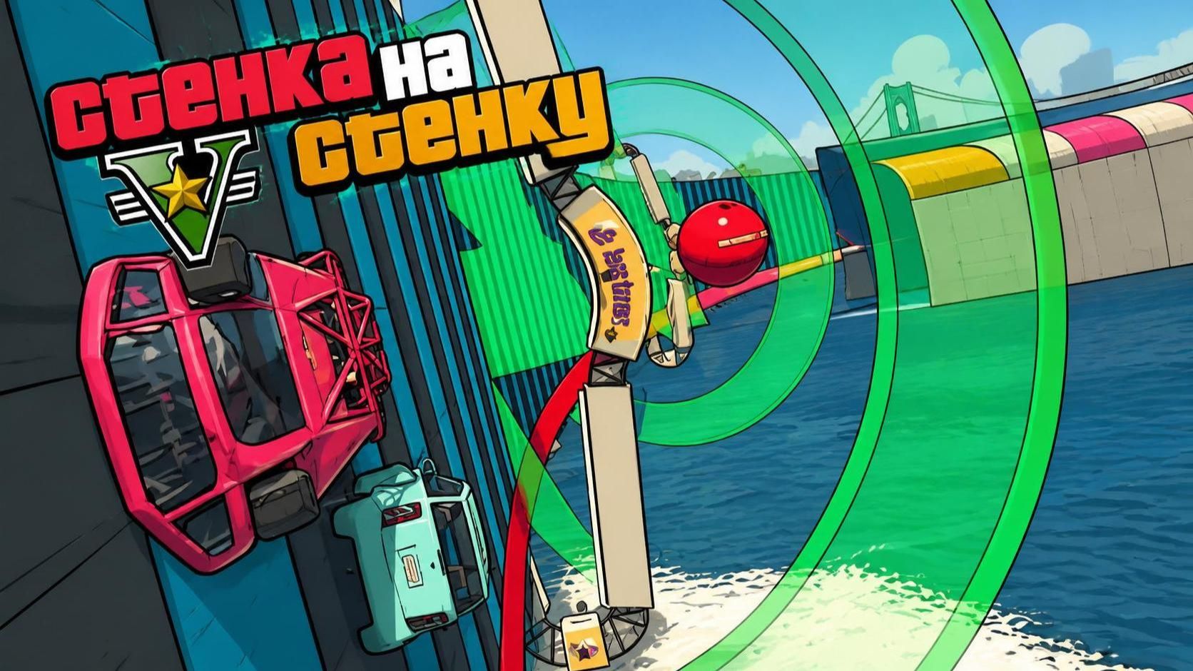 Пока все плужат... я тоже ))) в стенке на стенку в GTA V OnLine