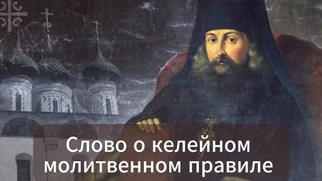Игнатий Брянчанинов