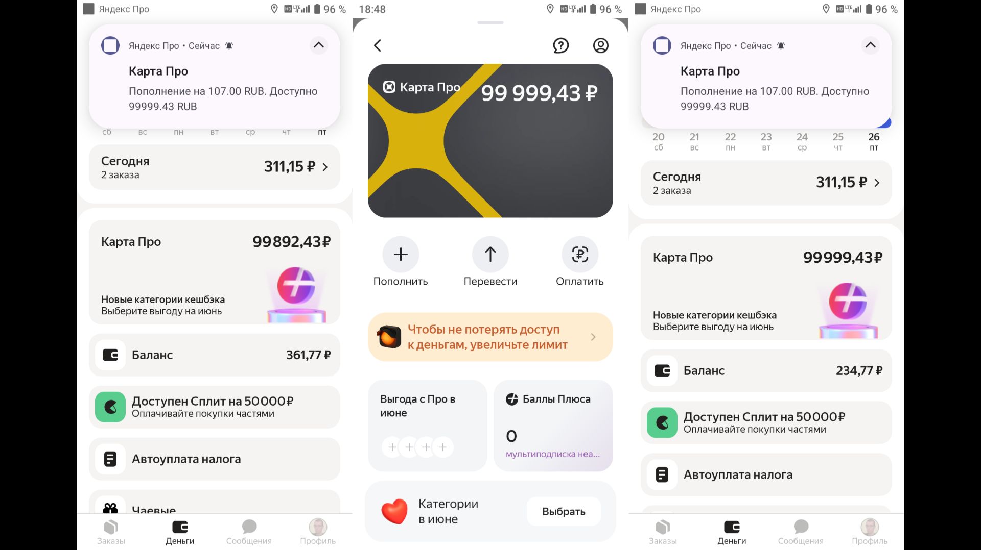 2 з+300+р+Накаркал, 99 999 р, Всё Упёрлось В Лимиты Карты-Буду Увеличивать+Чаевые И Другое(26.06.26)