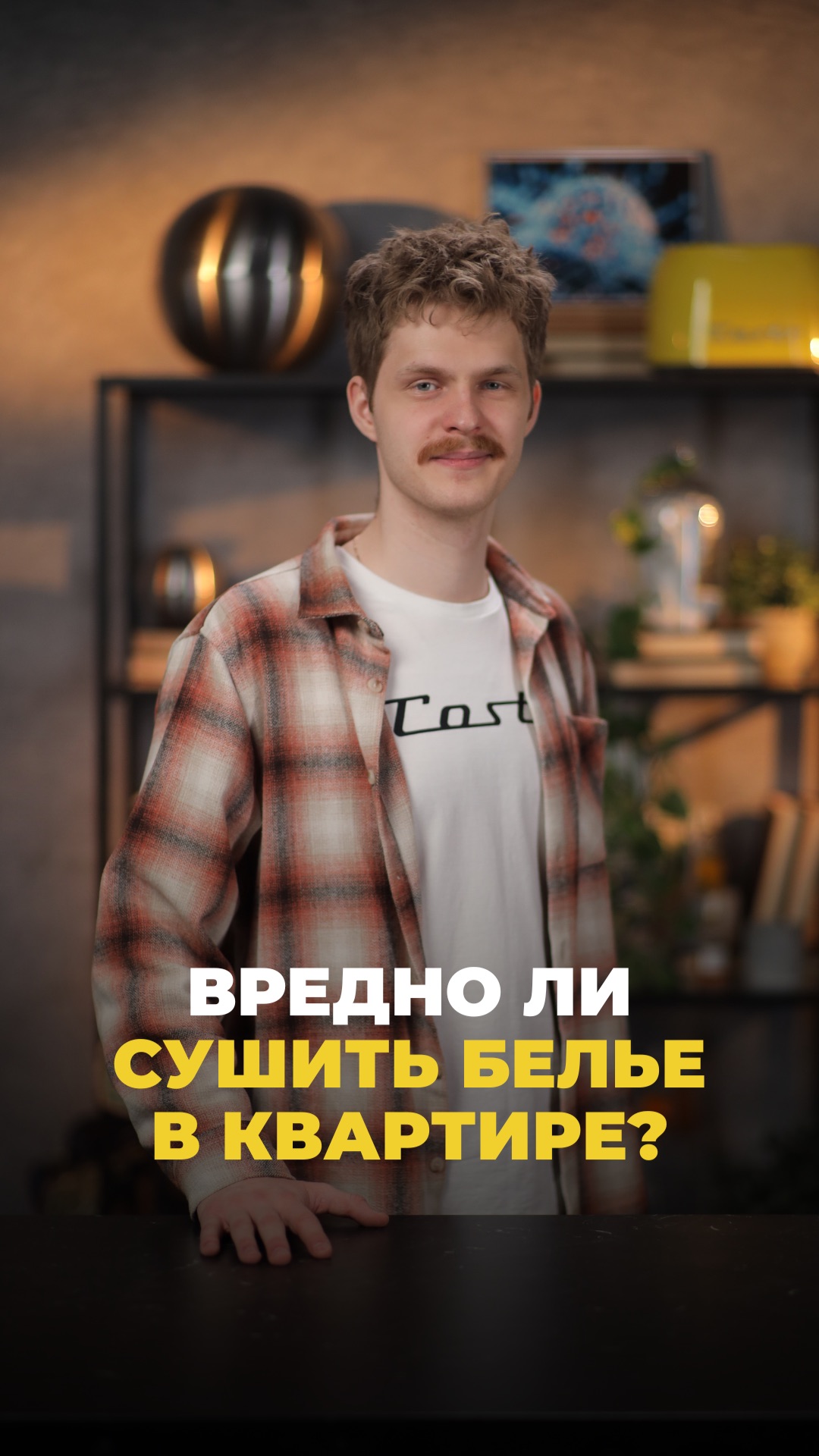 Вредно ли сушить белье в квартире?