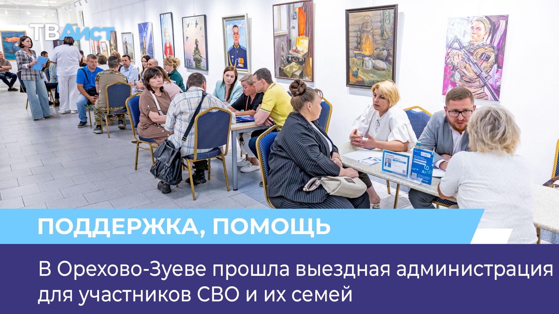 В Орехово-Зуеве прошла выездная администрация для участников СВО и их семей