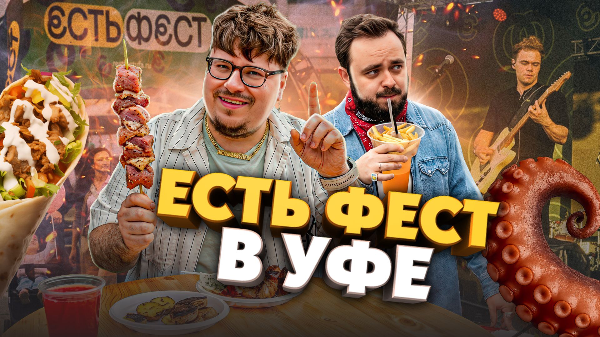 Едоки