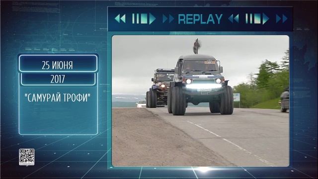 Replay 25 июня 2026