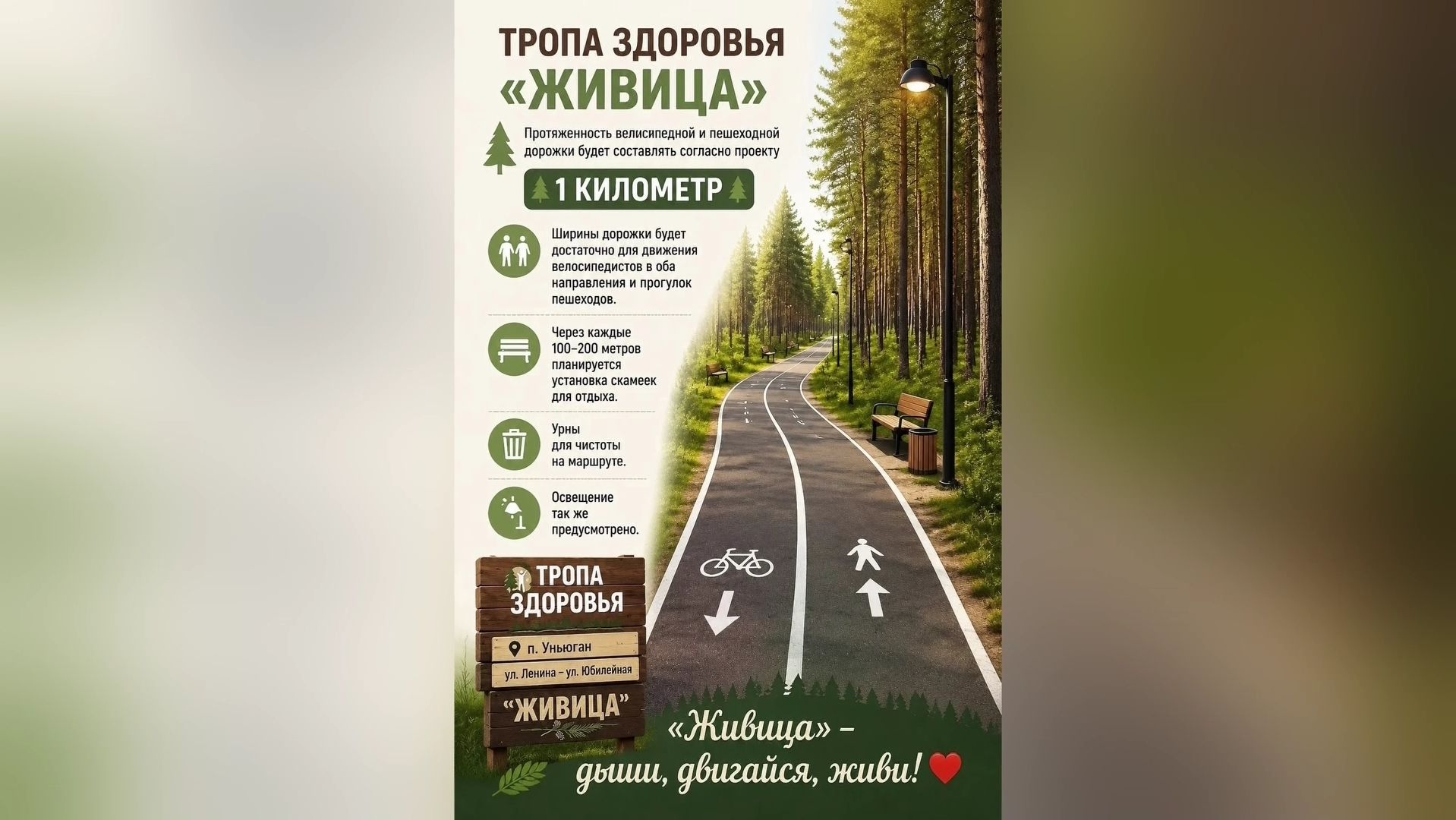 Жители Унъюгана решили создать в своем поселке тропу здоровья «Живица»