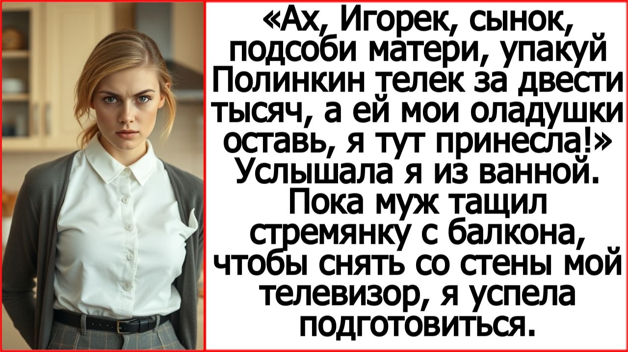 Свекровь против
