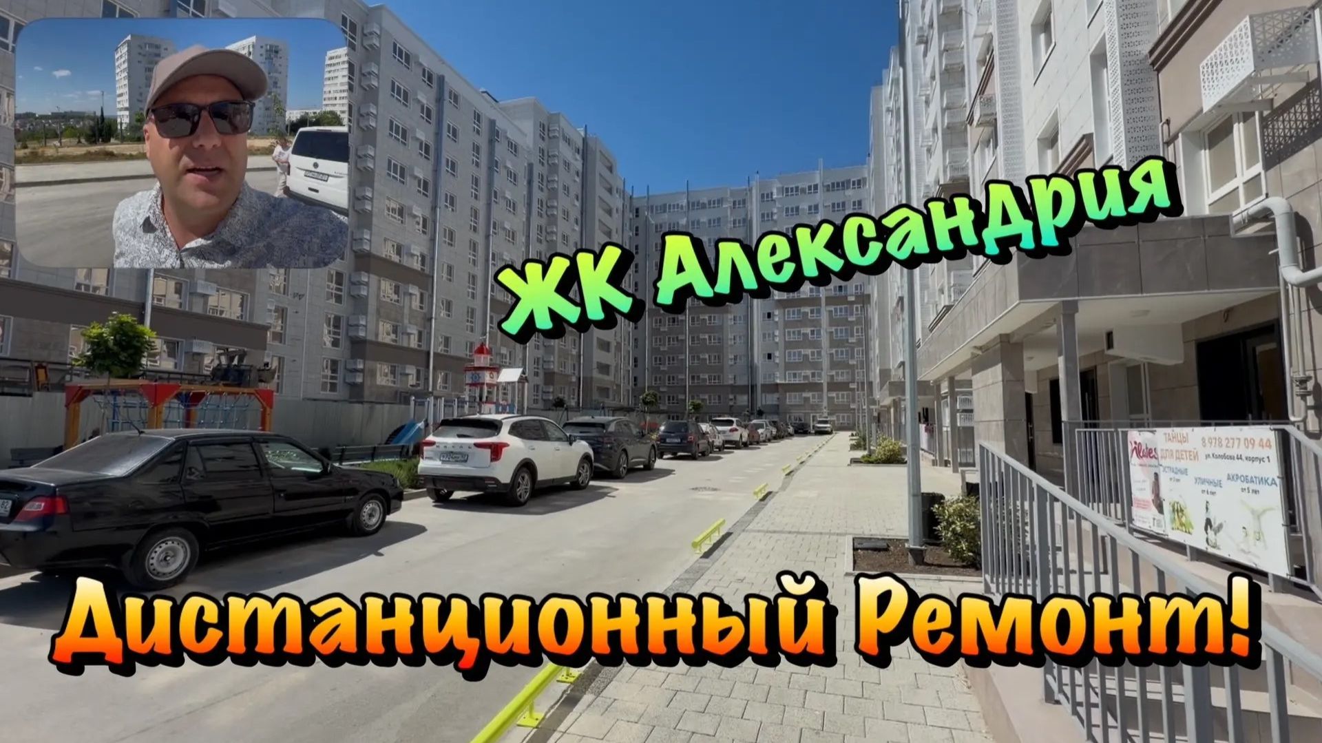 Обзор наших готовых ремонтов в Крыму. Master House