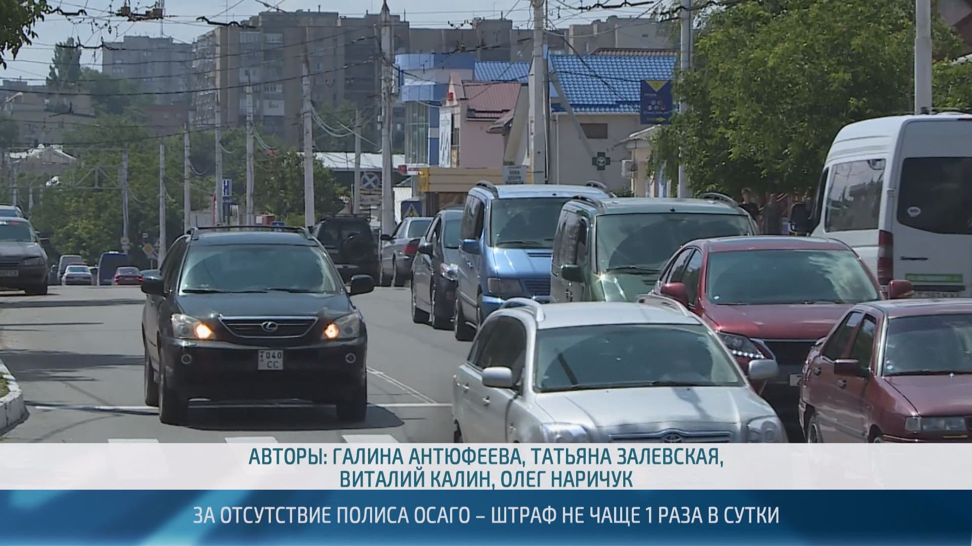 За отсутствие полиса ОСАГО – штраф не чаще 1 раза в сутки – 25.06.2026