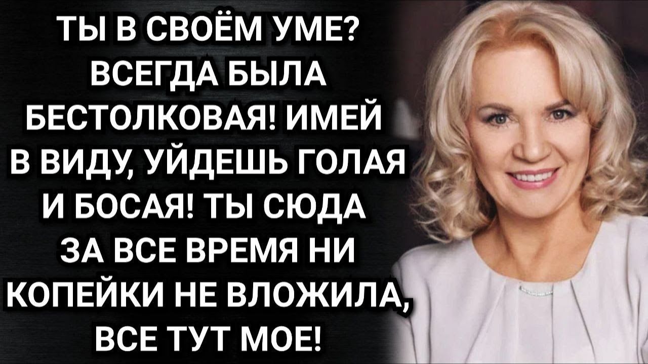 Мама, ты разрушила семью! Сказали дети. Но они не знали, что годами жили в иллюзии счастья.