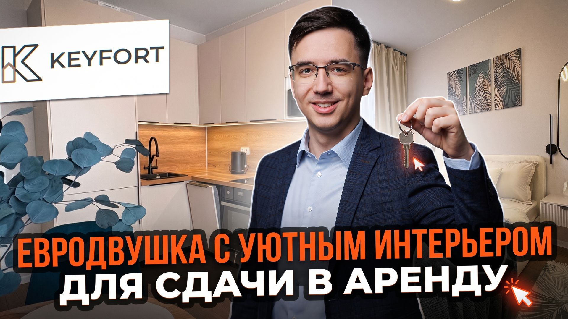 Квартира в ЖК "Экобунино" | Что вошло в бюджет меблировки?