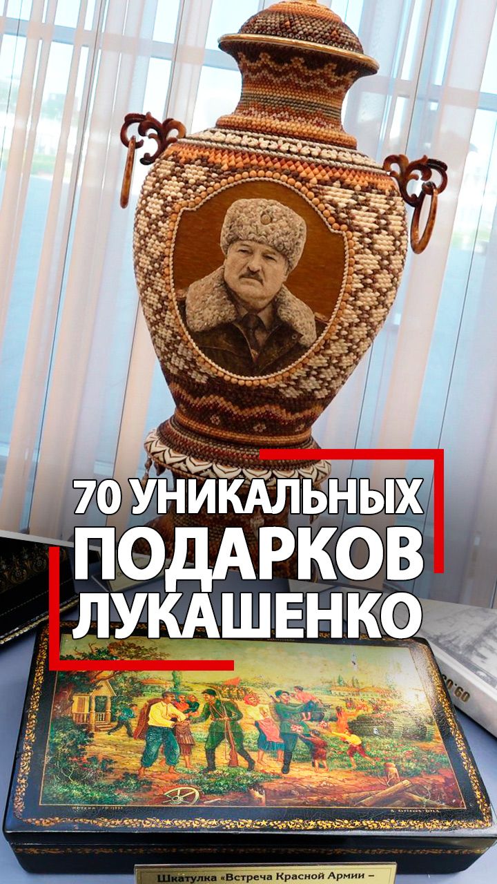 Подарки Путина и Трампа для Лукашенко показали всем! 🤫