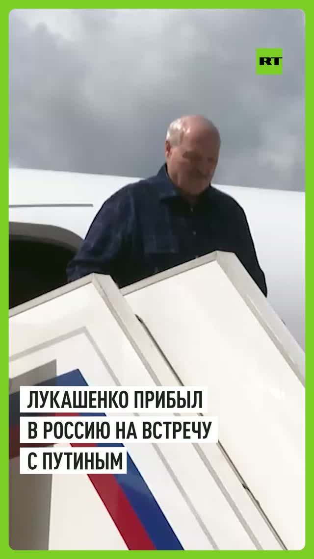 Лукашенко прибыл с визитом в Россию для переговоров с Путиным