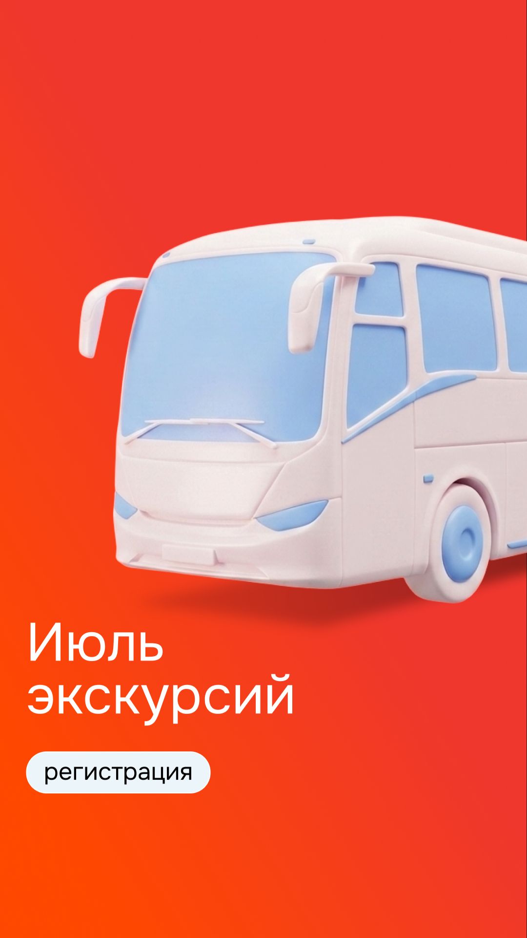 Июль начинаем с экскурсий. Туда, где вы ещё не были
