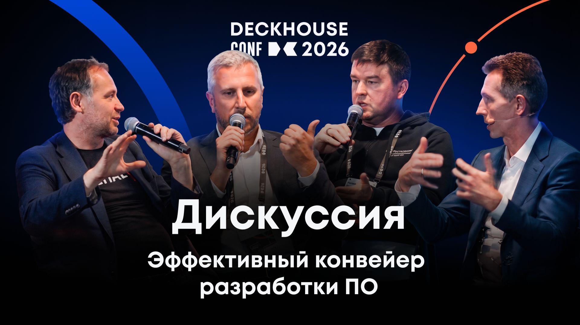 Deckhouse Conf 2026