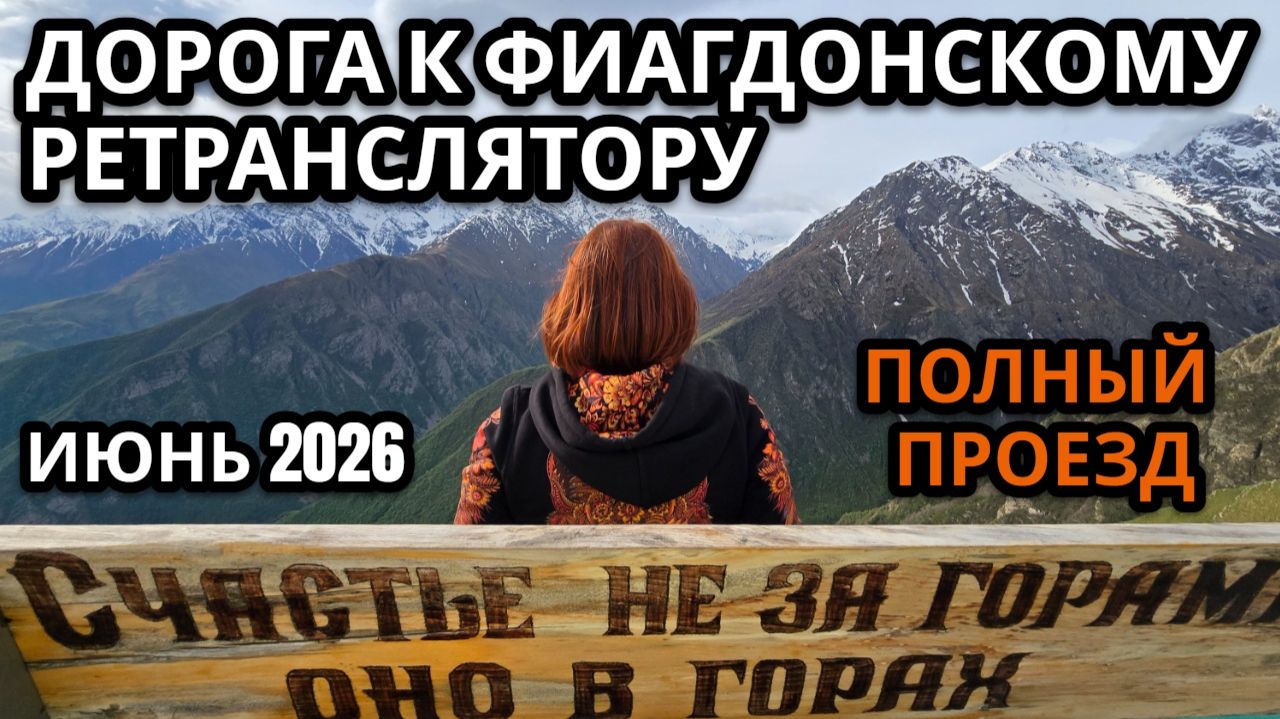 Полный проезд