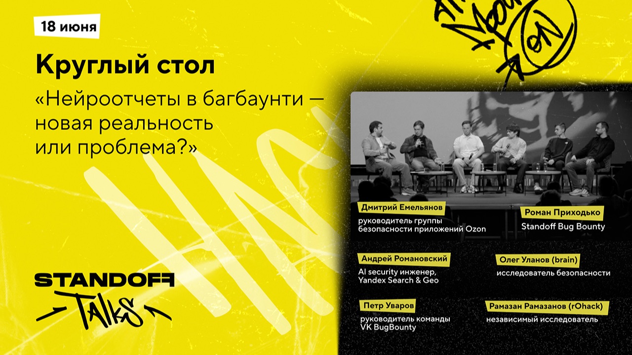 Нейроотчеты в багбаунти — новая реальность или проблема?