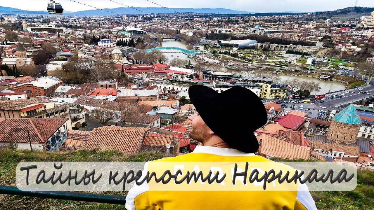 Места Силы Грузии