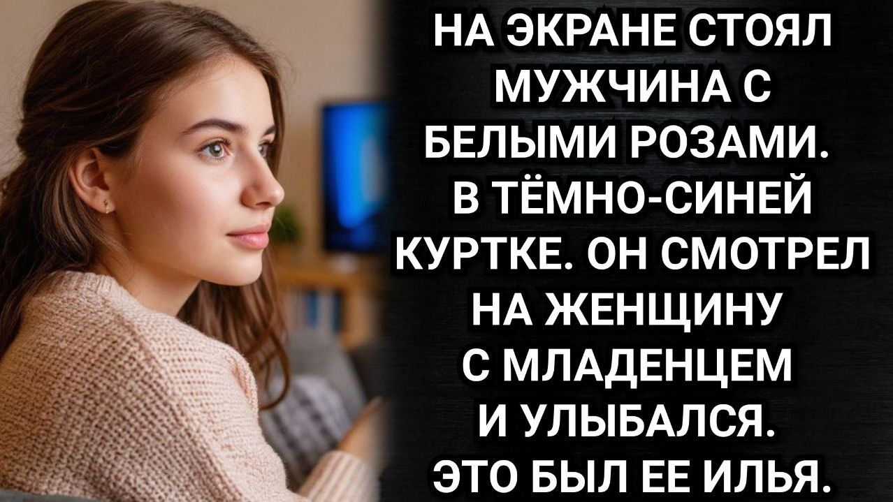 Муж уехал на три дня в командировку. Варя обомлела, увидев его по телевизору. Аудио рассказы