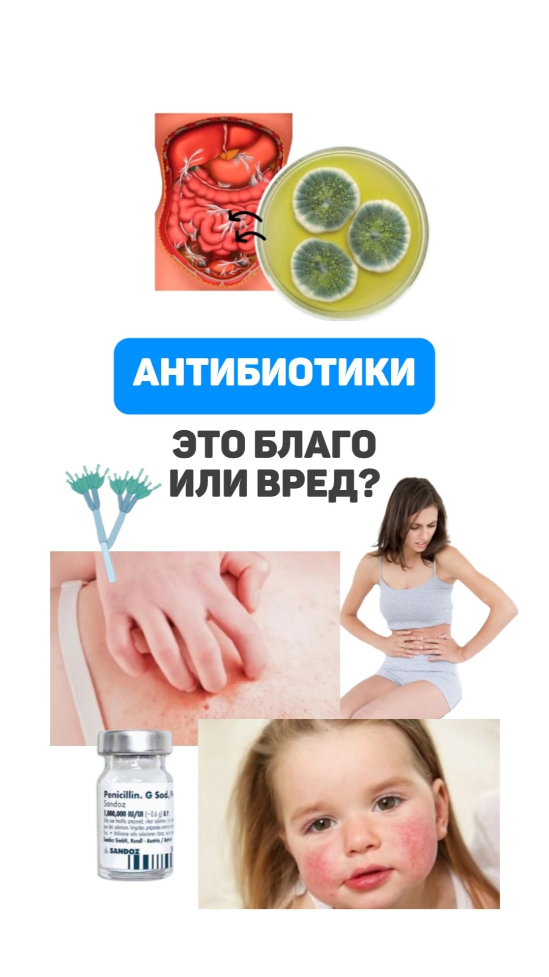 Антибиотики - это польза или вред? Семейный доктор Алена Братишко