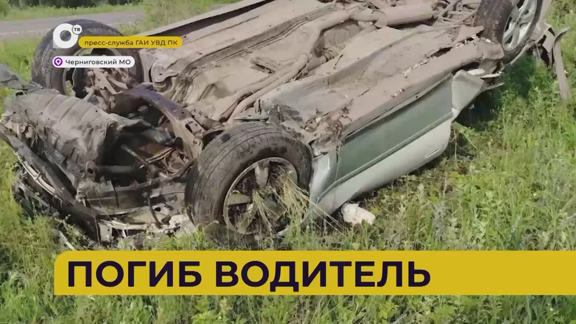 Автопатруль112 / Погиб водитель / 26.06.26