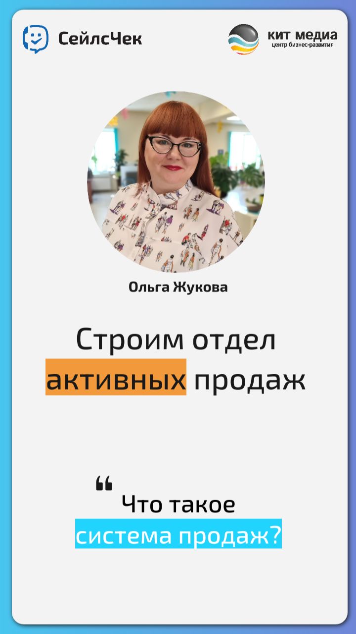 Что такое система продаж