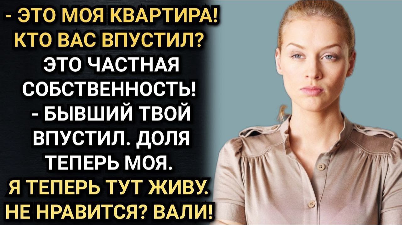 Чужой человек в ее квартире. Аудио рассказы. Истории из жизни