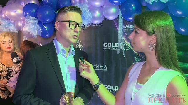 Дмитрий Нестеров: интервью для Женского журнала «Прелесть» на Премии «Мотивация» от Musicbox