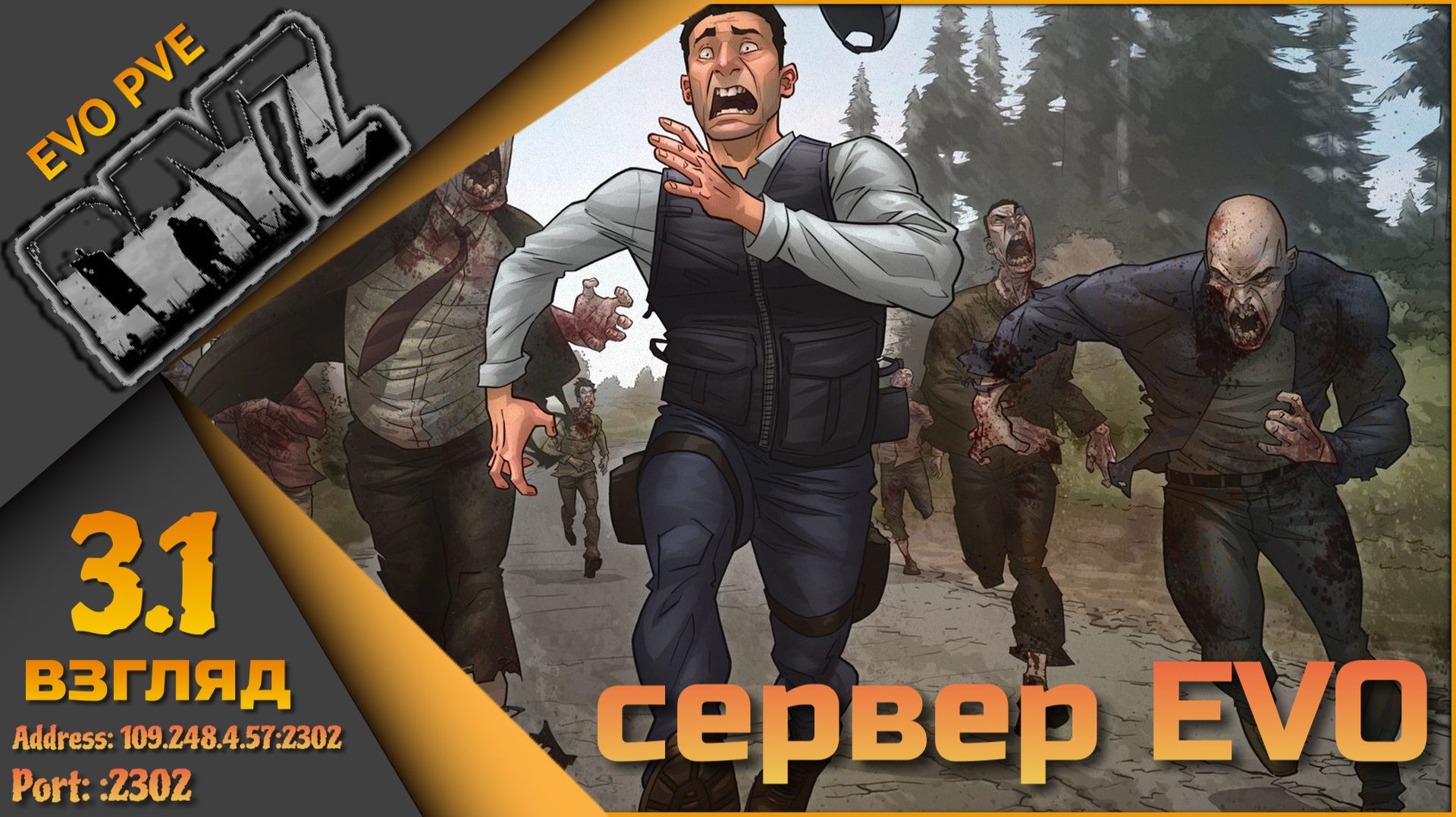 Ламповый DayZ ч.3.1- Сервер EVO PVE - Коопная вылазка)