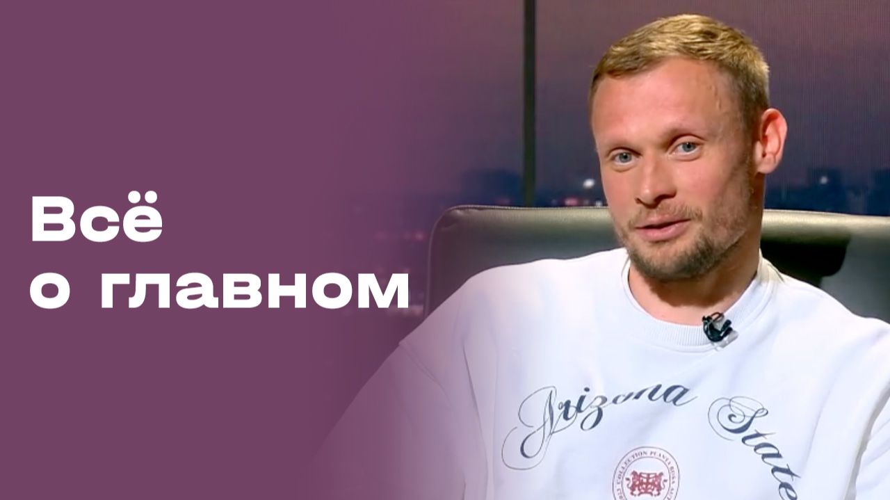 Евгений Макеев. Все о главном. Выпуск №221 от 26.06.2026