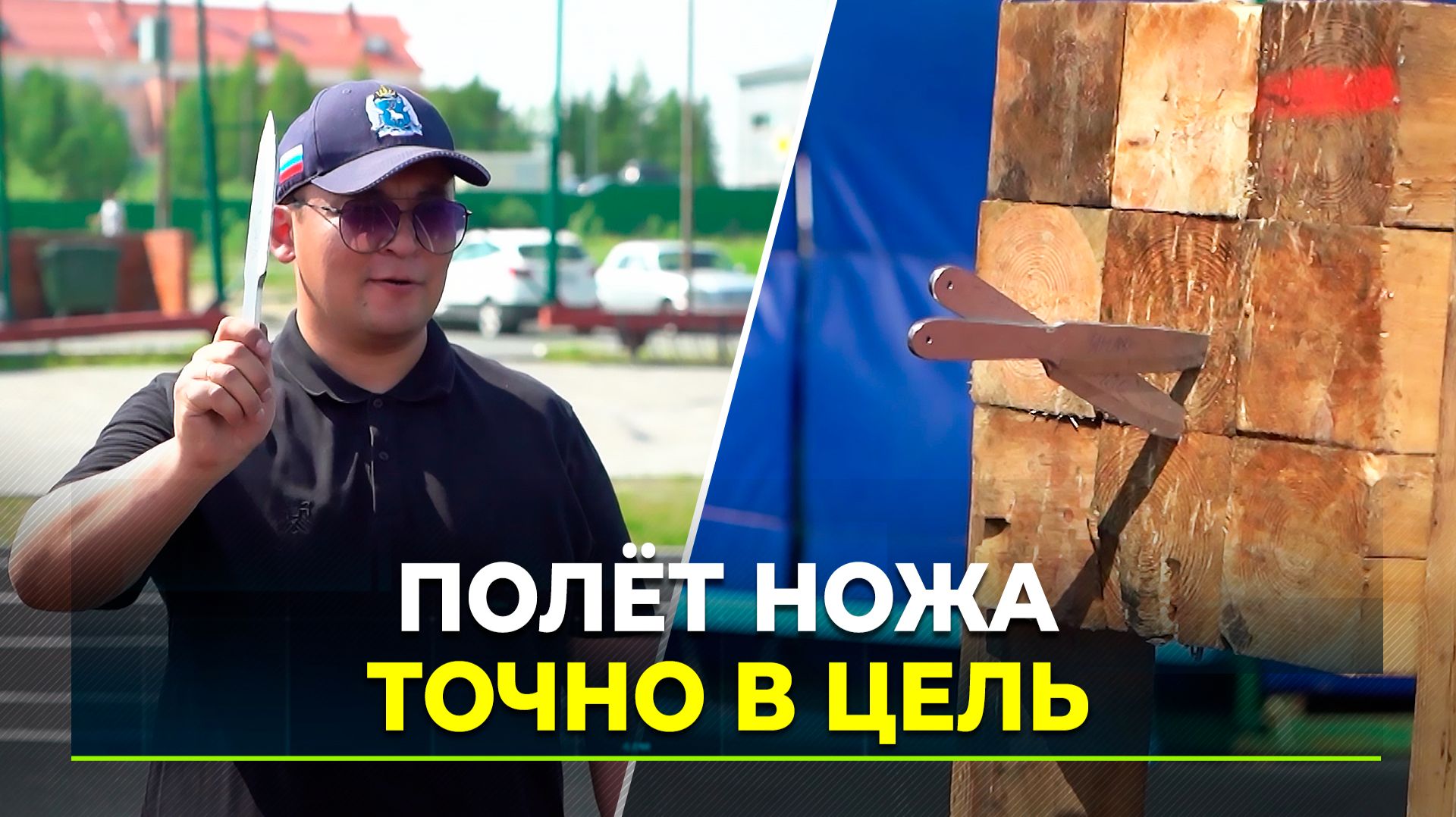 На Ямале создадут федерацию спортивного метания ножей