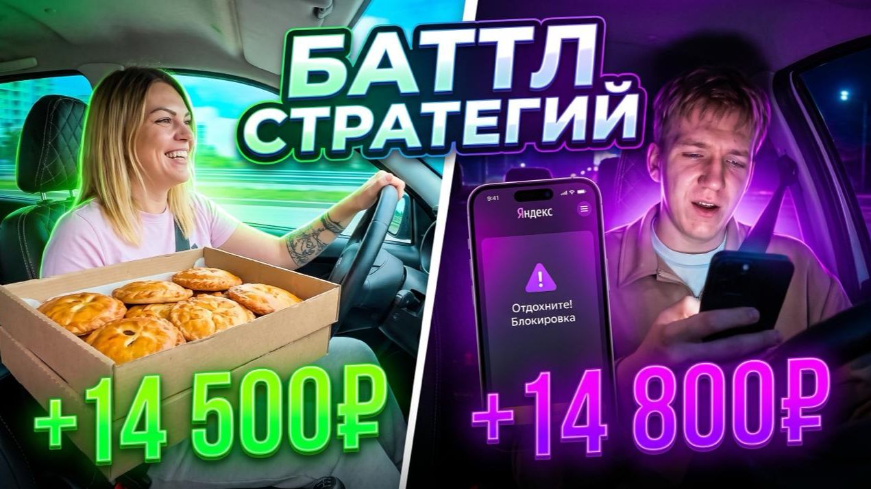 БАТТЛ В ЯНДЕКС ДОСТАВКЕ! Катя против Игоря: Чья стратегия прибыльнее?