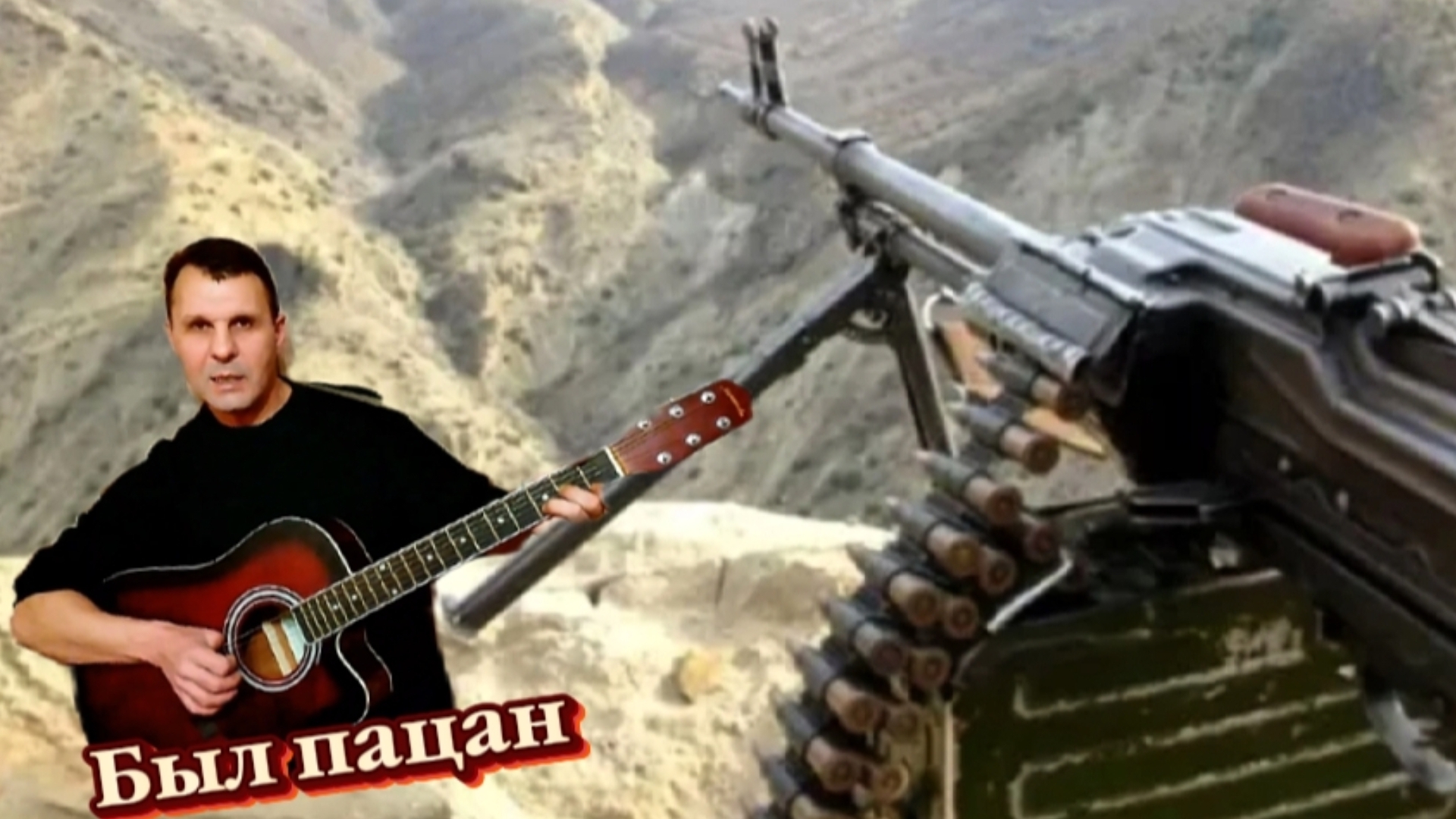 Был пацан