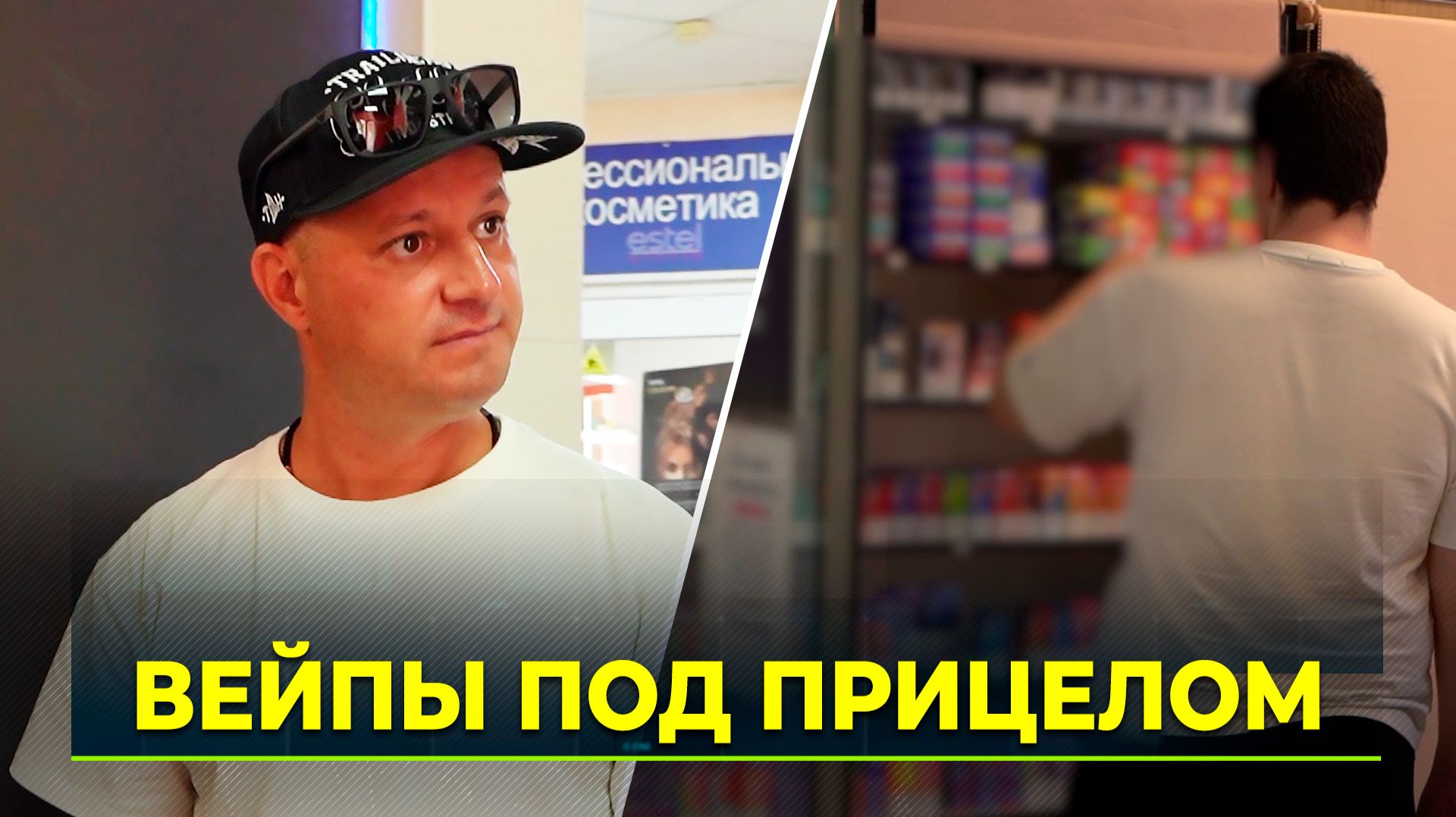 Как общественники ловят продавцов вейпов на нарушениях