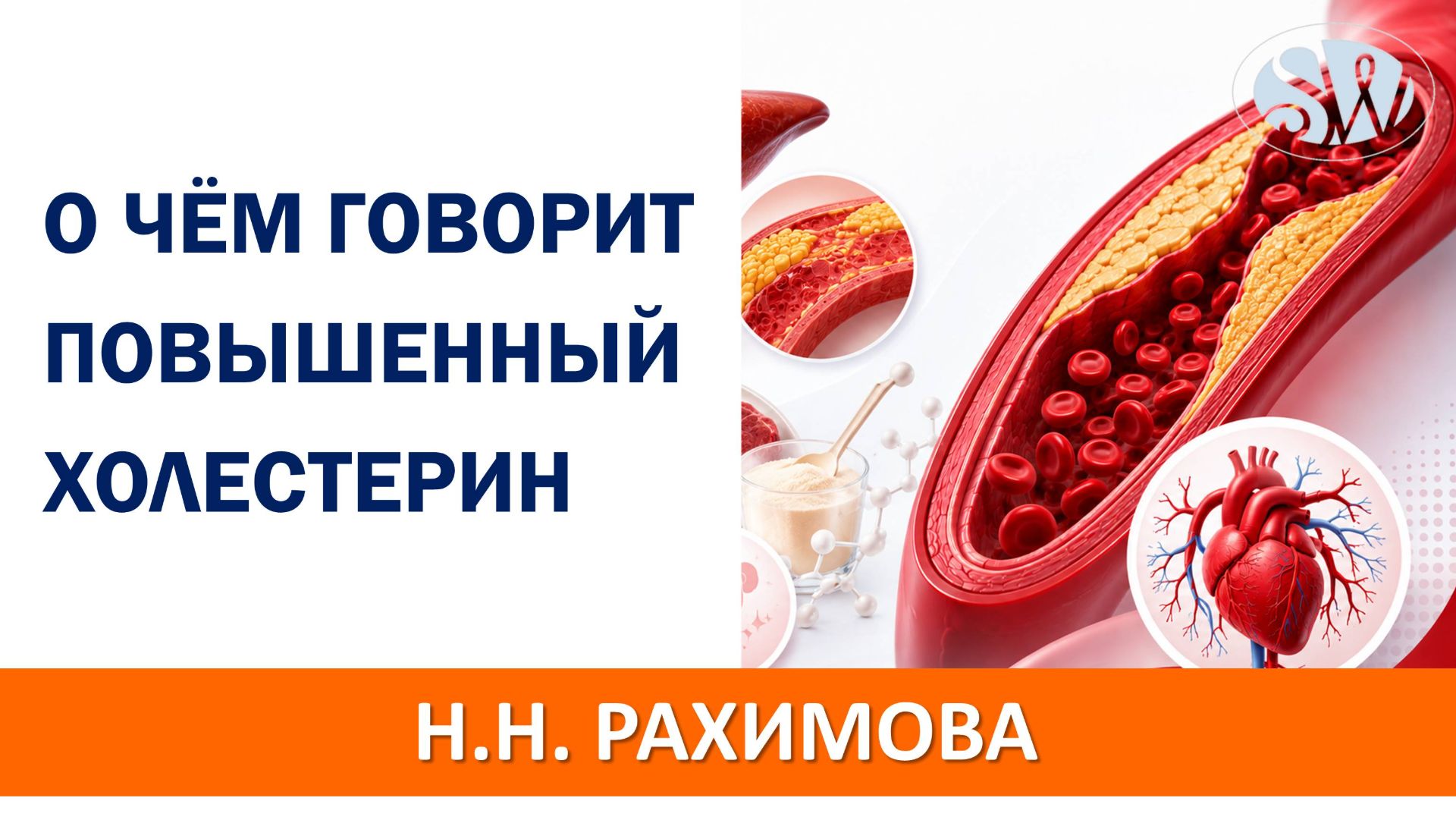 О чём говорит повышенный холестерин