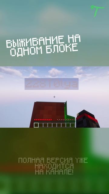 Выживание на одном блоке в Minecraft #minecraft #shorts #challenge