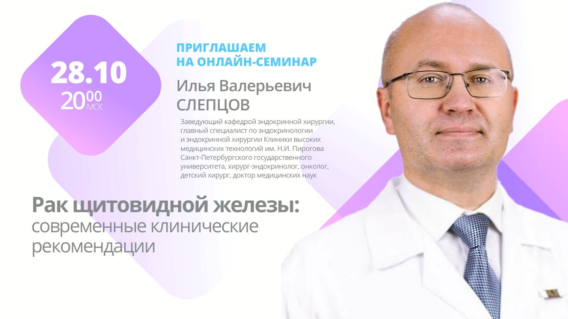 Рак щитовидной железы: современные клинические рекомендации