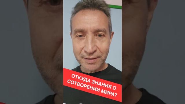Откуда мы знаем, что Господь создал мир? (26.06.26)